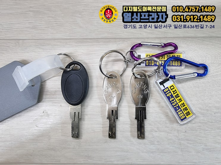 일산열쇠프라자 열쇠복사 226 열쇠복제 키복제 자동차키복사 특수키복제 대량키복사 육각열쇠 특수열쇠고양시 일산 화정