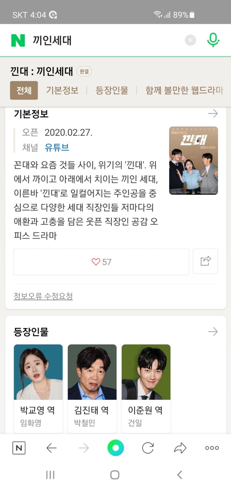 TVING 낀대, 끼인세대 : 네이버 블로그