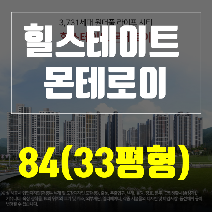 용인 힐스테이트 몬테로이 84(33py)타입 분석 : 네이버 블로그