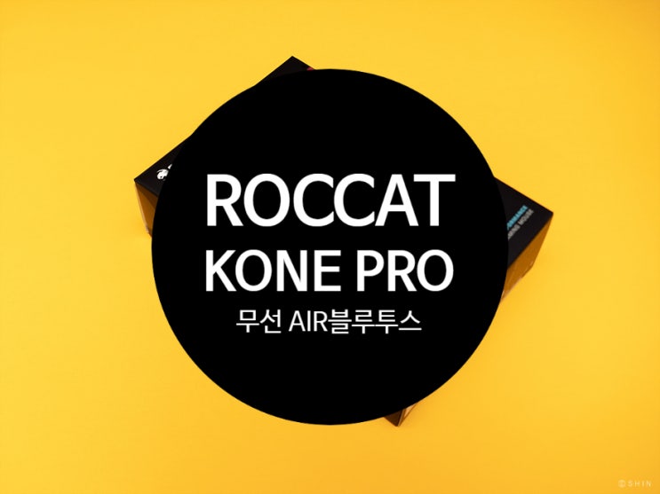 로켓 무선 블루투스 마우스(ROCCAT KONE PRO AIR) 가성비가 좋은건가 아닌가 : 네이버 블로그