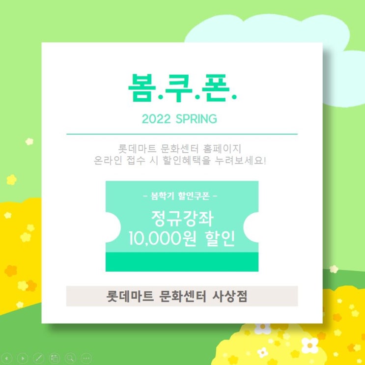 롯데마트 문화센터 사상점 사상구 유아 미술 발레 인라인 기타 드럼 바둑 주산암산 가베 퍼포먼스 미술 줄넘기