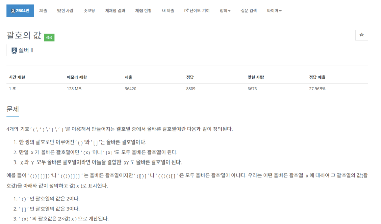 [BOJ] 2504번 - 괄호의 값 : 네이버 블로그