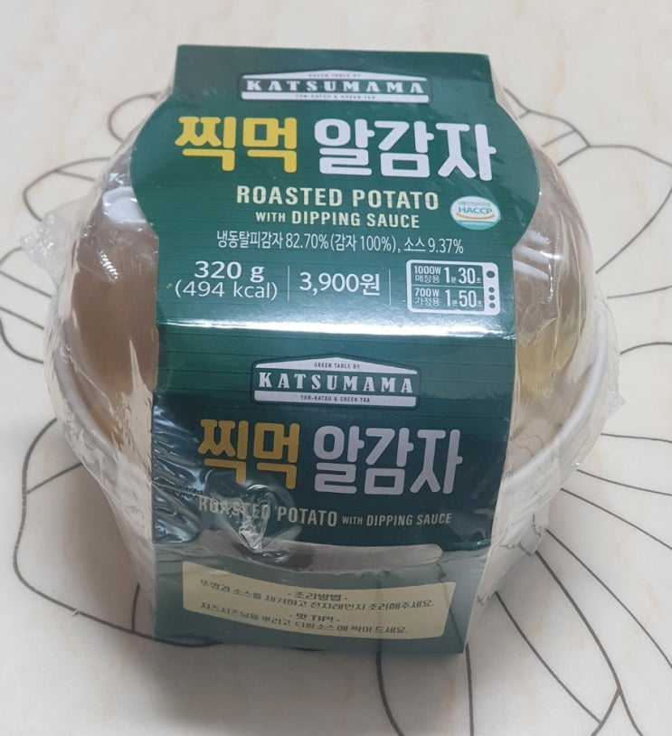 찍먹 알감자 feat.GS25 : 네이버 블로그