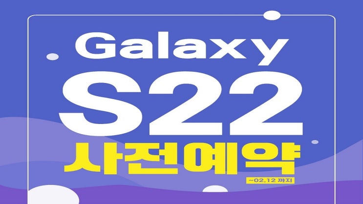 드디어 "갤럭시 S22 사전예약" 시작~! : 네이버 블로그