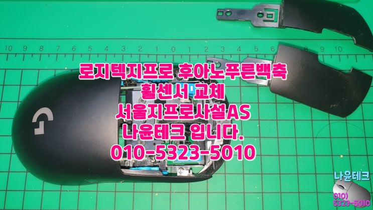 로지텍지프로 후아노푸른백축 지프로휠스크롤불량 지프로휠튕김증상수리 나윤테크입니다 네이버 블로그