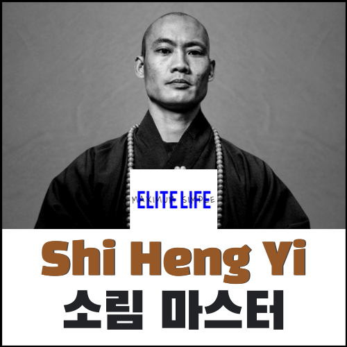 Shi Heng Yi/ 깨달음의 길 : 네이버 블로그
