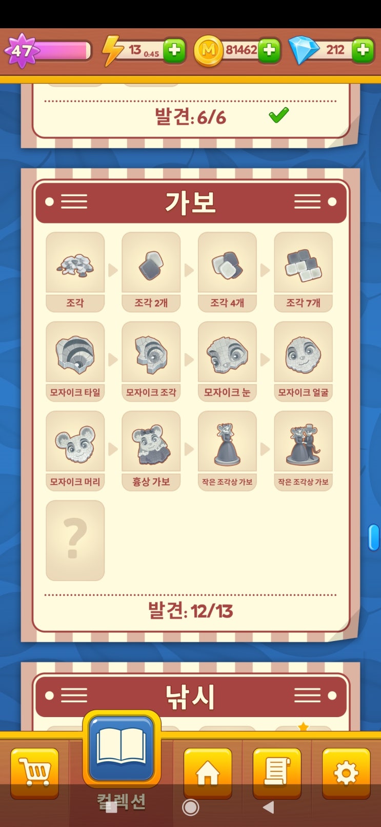모바겜 Merge Inn(머지 인) - 가보 12단계 완성! 😭 : 네이버 블로그