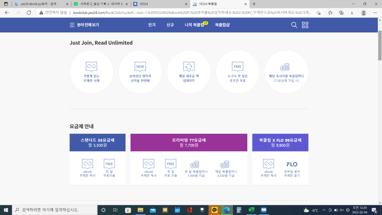 YES24 ebook PC뷰어 설치하기 : 네이버 블로그