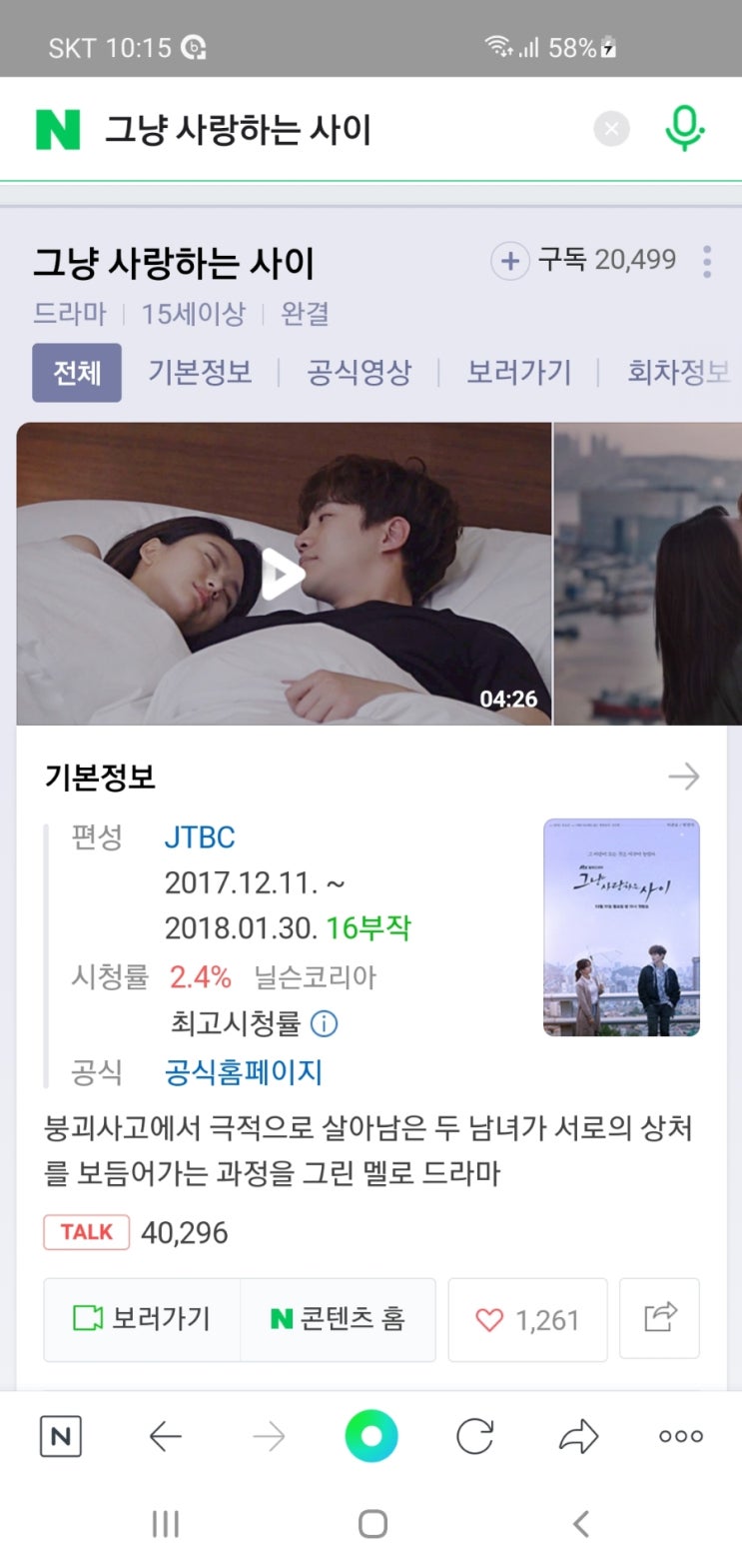 TVING 그냥 사랑하는 사이 : 네이버 블로그