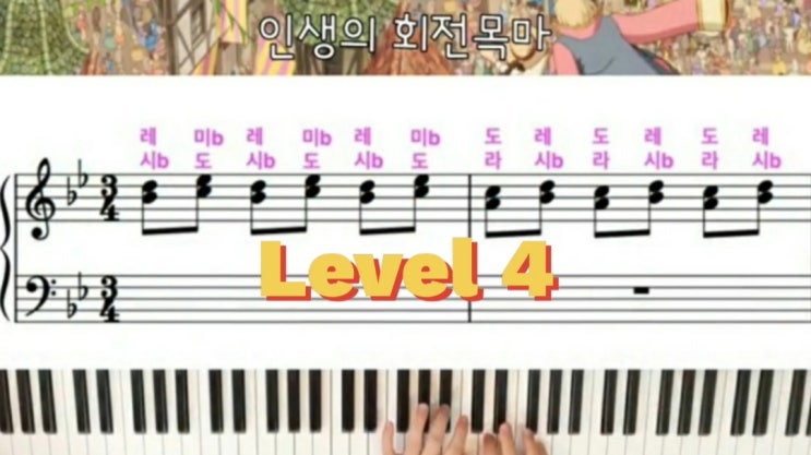 [계이름 악보] 하울의 움직이는 성 Ost 인생의 회전목마 중급 버전 피아노 악보 레슨 네이버 블로그