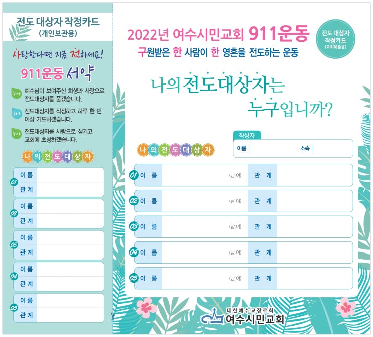 전도축제태신자작정카드vip카드작정카드전도대상자카드예비신자작정카드여수시민교회 태신자카드작정카드기도카드 147