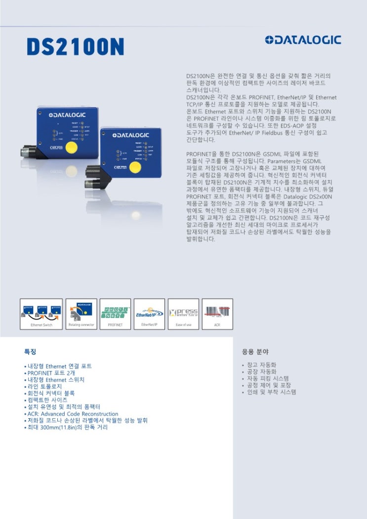 DS2100N-1214 STD-RES, RASTER,HI-PERF,NSC [930153188] Datalogic 데이타로직 ...