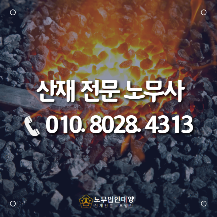 부천 산재전문 노무사 용해 작업 근로자에서 발생한 급성호흡곤란증후군과 폐렴 네이버 블로그