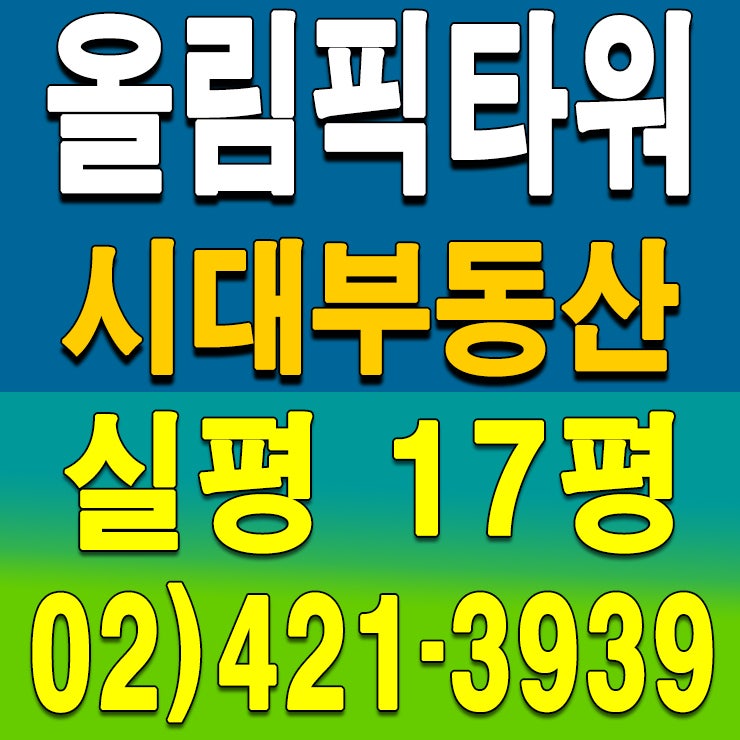 잠실 올림픽타워 오피스텔 사업자 가능 세금계산서 가능 잠실 사무실 추천 네이버 블로그