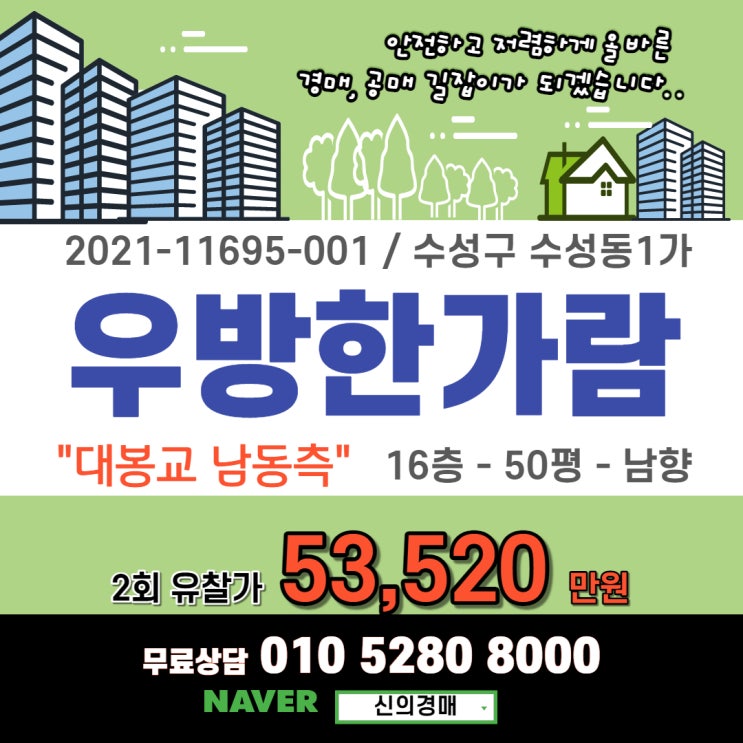 대구 아파트 공매 수성구 수성동1가 우방한가람타운 50평 공매 정보 확인 대백프라자 대봉교역 남동측 네이버 블로그