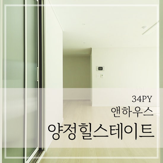 울산 북구 양정동 양정 힐스테이트 34평 아파트 인테리어 By 울산 앤 하우스 네이버 블로그
