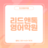 안산영어학원 날로 상승하는 실력 네이버 블로그
