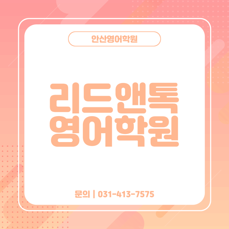 안산영어학원 날로 상승하는 실력 네이버 블로그