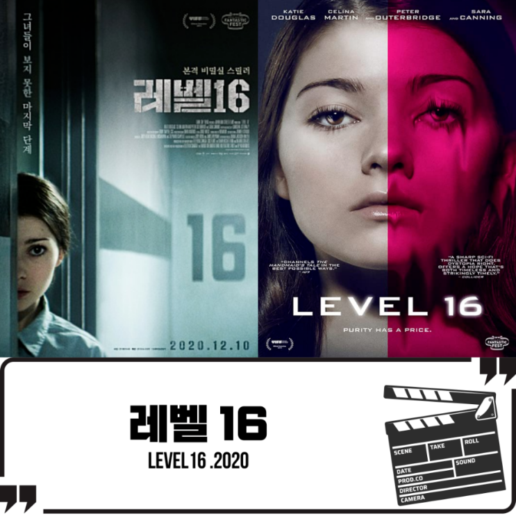 레벨16 (LEVEL16 .2018) 영화리뷰/줄거리/결말포함/해석/정보 : 네이버 블로그