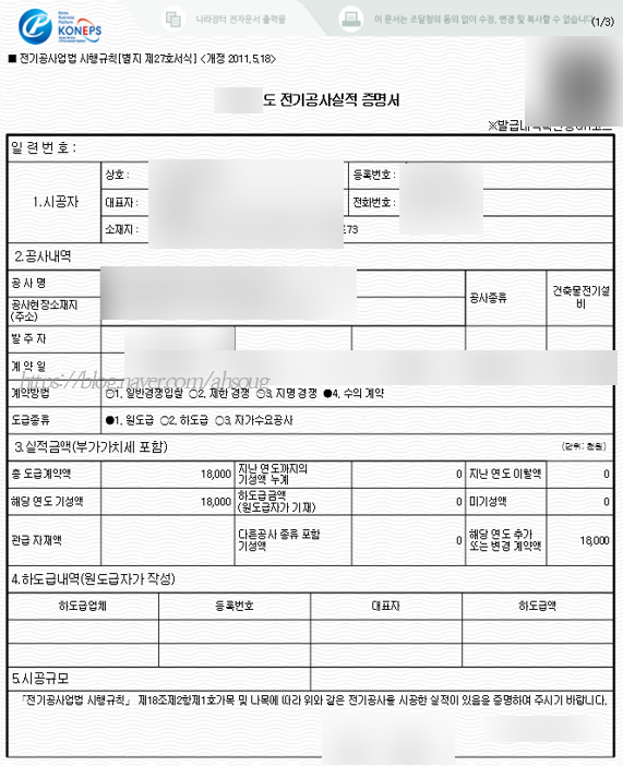 [나라장터] 전기공사계약서 공사실적증명서 발급방법 조달계약 나라장터계약 실적증명서요청서작성방법 전기공사협회제출용 전기공사 실적