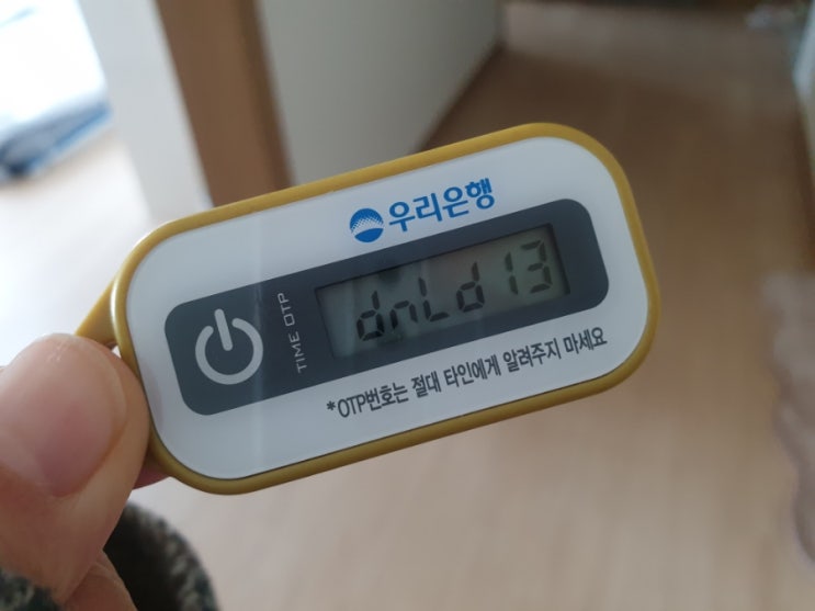 dnLd13 뜬다면 고장 오류난 우리은행 OTP, 교체하세요 : 네이버 블로그