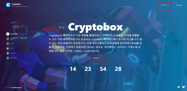 CRYPTOBOX 무료 에어드랍, 마감 : 15일 남음 : 네이버 블로그