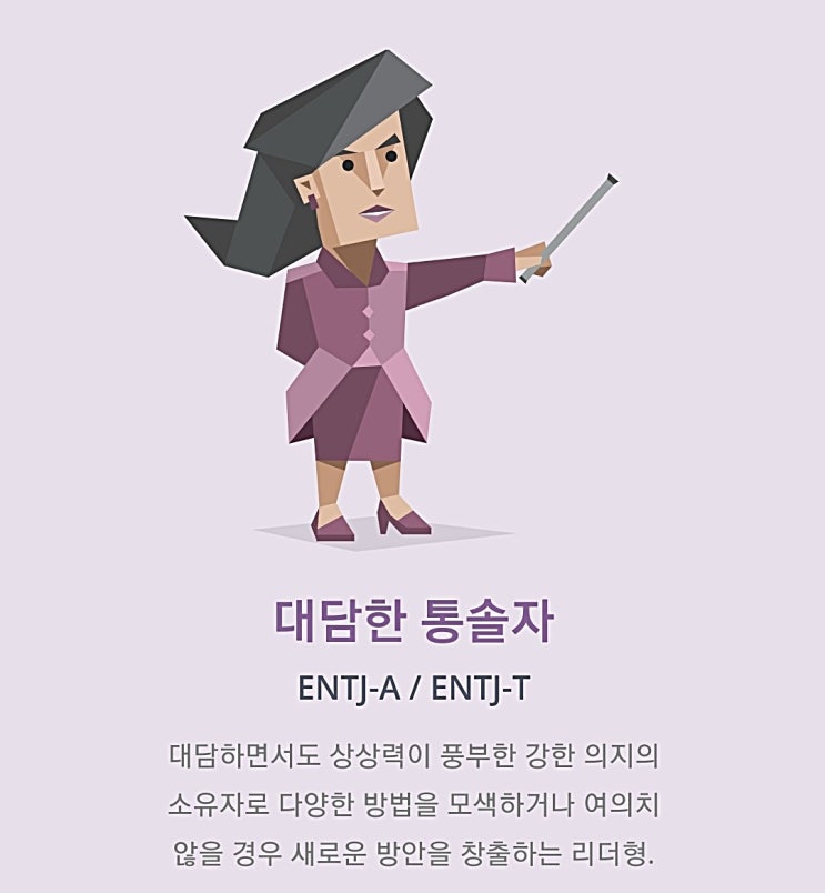 엔티제 Entj 총정리 특징 남자 여자 연예인 팩폭 빙고 연애 궁합 짤 댓글 모음 네이버 블로그