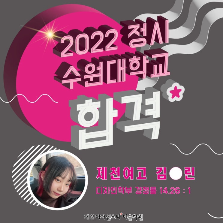 2022미대합격 제천디자인스타 정시합격소식 수원대학교제천미술학원제천입시미술제천디자인충북디자인스타 네이버 블로그