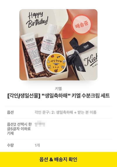 생일선물로 좋은 이름 각인 키엘 크림 세트 : 네이버 블로그