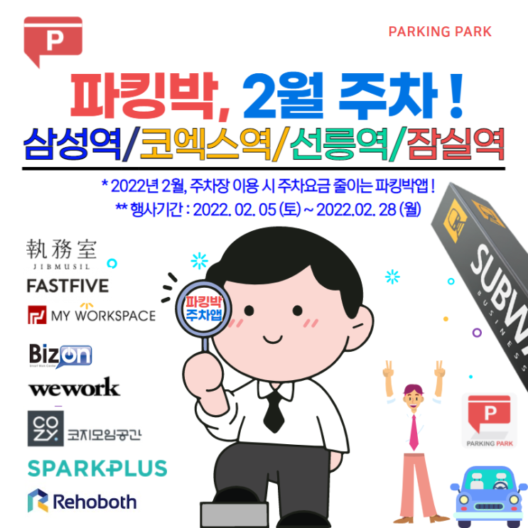 2022년 2월 삼성역 주말연박권 11900원 3분거리 Mdm타워 주말만월정기권공휴일불가 코엑스3분거리 주말