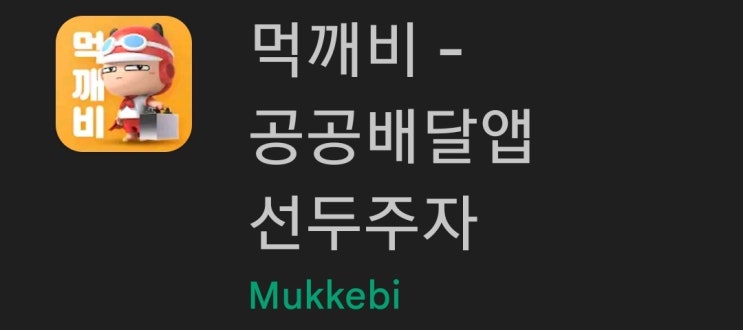 서울사랑상품권으로 결재가 되는 배달앱? : 네이버 블로그