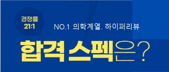 의대합격 서울대 지역균형선발지균 의예과 합격사례 교과 113 의학적 관심과 우수성 강남하이퍼리뷰학원 네이버 블로그