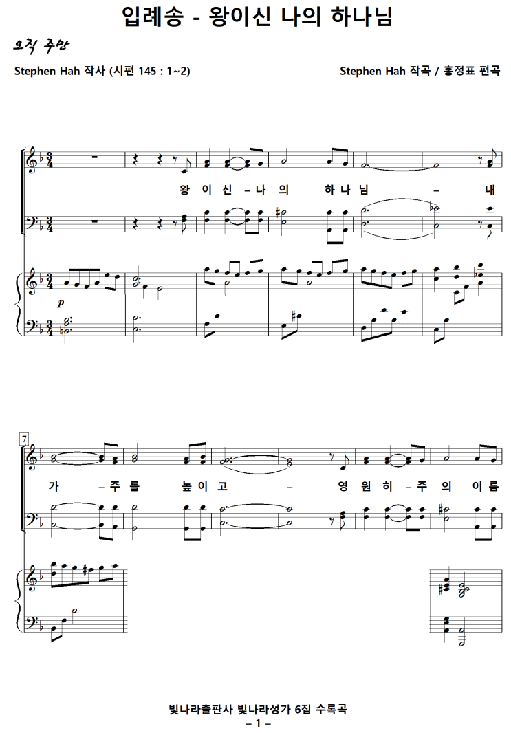 [성가악보] 입례송 / 왕이신 나의 하나님 [홍정표] : 네이버 블로그