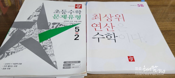초등수학문제집추천디딤돌 초등수학 문제유형 최상위연산5 2학기 네이버 블로그
