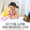 어린이집 간식통 실리콘 아기 도시락통 추천 With 위마잇비타이니 스낵키 네이버 블로그