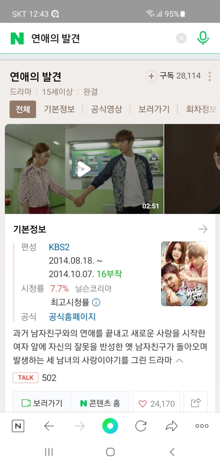 TVING 연애의 발견 : 네이버 블로그