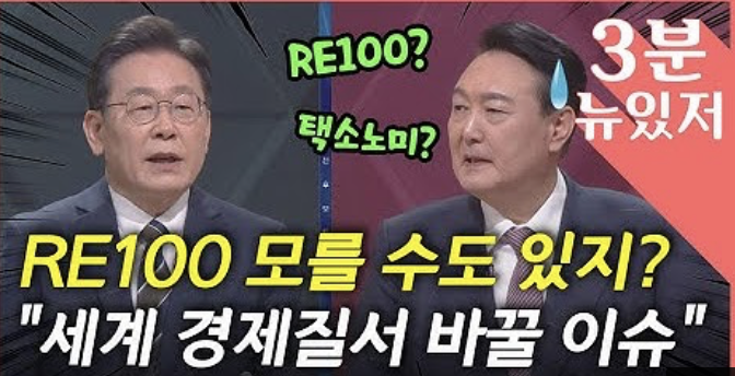 RE100:그린머니가 세계경제를 움직인다! 모르면 큰일난다...! : 네이버 블로그
