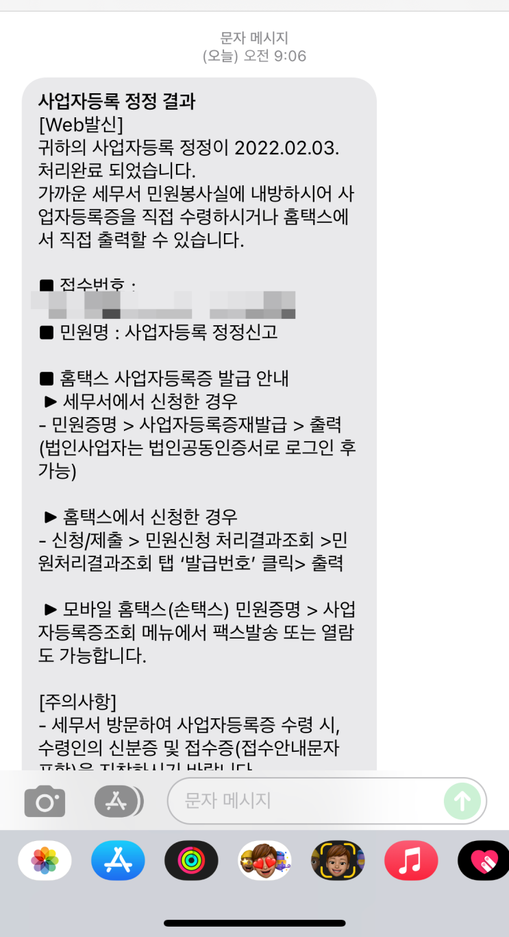 홈택스에서 사업자명 변경하기 사업자등록정정 가능시간 필요서류 소요시간 네이버 블로그