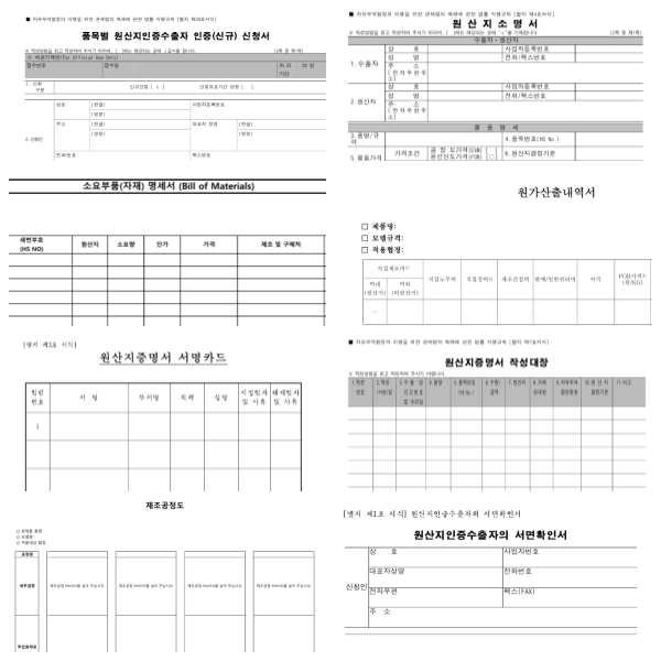 RCEP 인증수출자 인증 방법 및 인증 대행 : 네이버 블로그