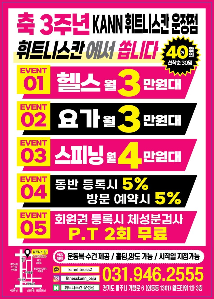 휘트니스칸운정점 축 3주년기념 휘트니스 칸이 쏩니다♥ 와동헬스가람마을헬스운정헬스운정줌바운정필라테스운정요가
