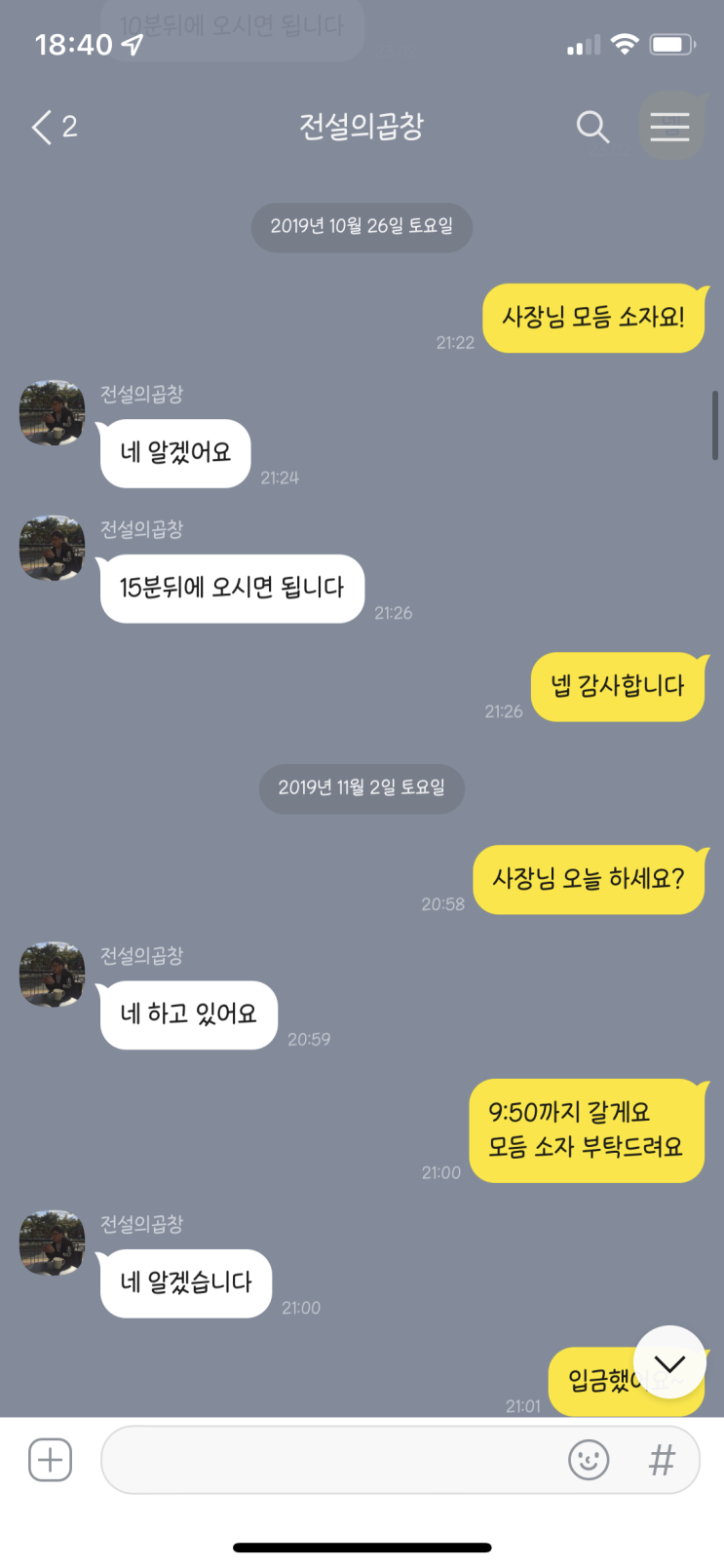 해운대 미친맛집 곱창트럭 전설의곱창 5년째 단골 카톡으로 말해주는 리얼후기 Feat숭어됩니까 네이버 블로그