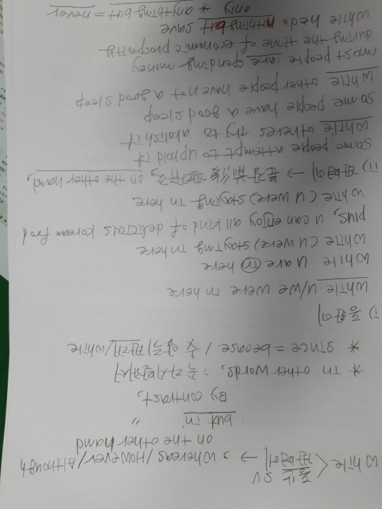 while~동안에/반면에 : 네이버 블로그