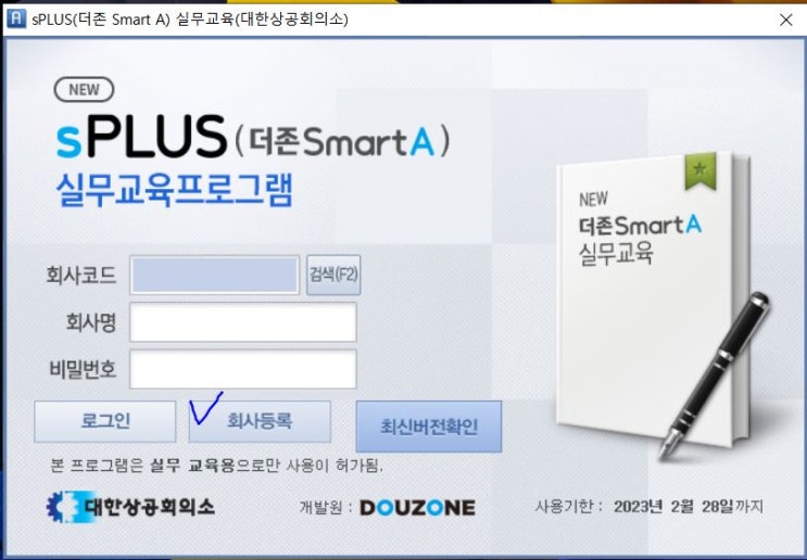 전산회계운용사 2급 실기 프로그램(New sPLUS) 사용법 : 네이버 블로그