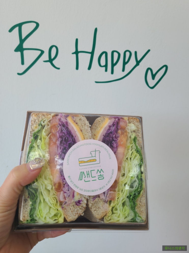 울산달동샌드위치맛집 샌드쏭 후레쉬함이 필요할 때 추천 네이버 블로그