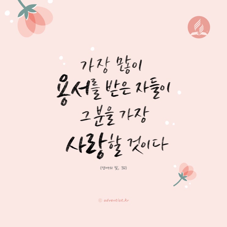 [캘리그래피] 생애의 빛, 32 : 네이버 블로그