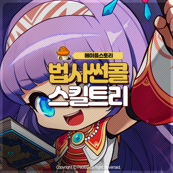 메이플스토리 썬콜 스킬트리 코강 하이퍼 22년도 공략 네이버 블로그