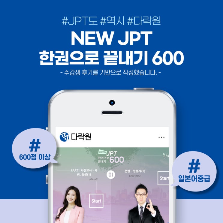 [JPT 인강 추천]NEW JPT 한권으로 끝내기 600 후기 : 네이버 블로그