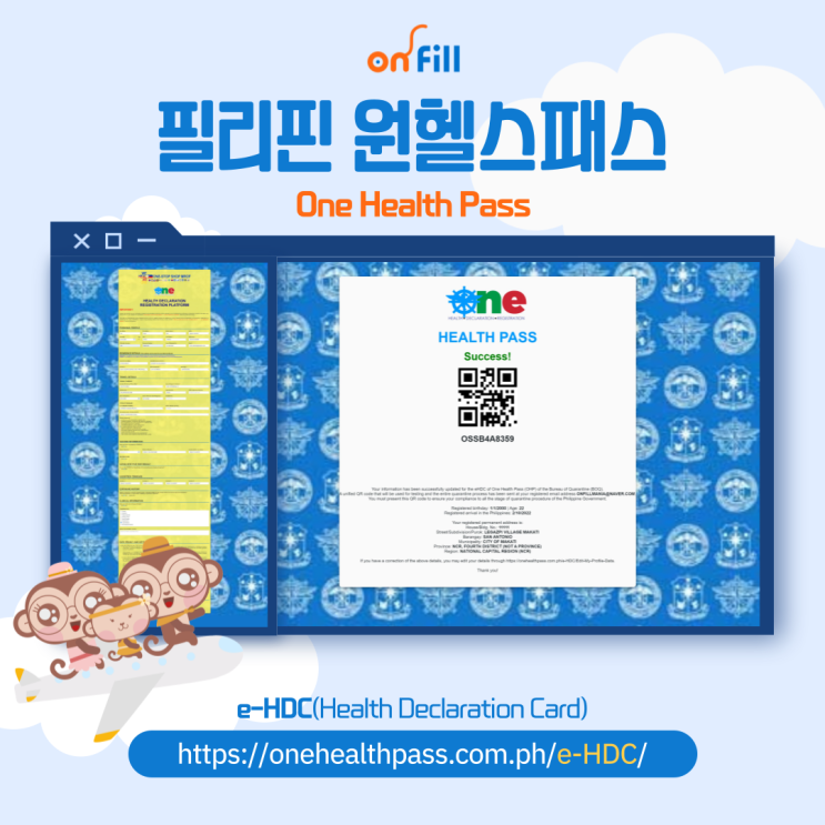 필리핀 입국 시 원헬스패스(One Health Pass) e-HDC 작성법 : 네이버 블로그