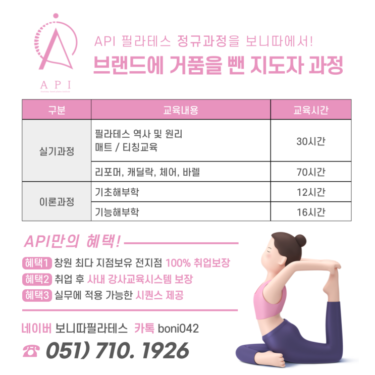 부산기구필라테스 Api필라테스 정규과정 지도자과정 모집중 네이버 블로그