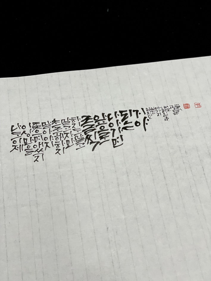 [캘리그라피] 조금씩 앞으로 나아가면 되는 거야 : 네이버 블로그